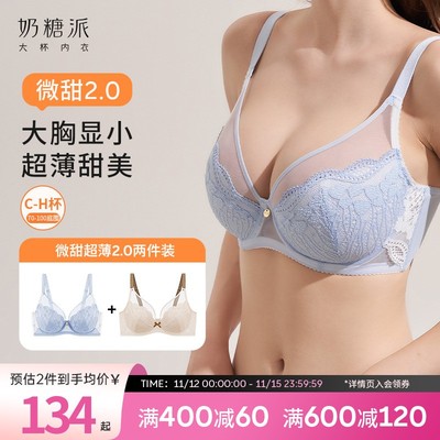 奶糖派微甜兔耳杯文胸大胸显小全罩杯防凸点内衣性感蕾丝透气女
