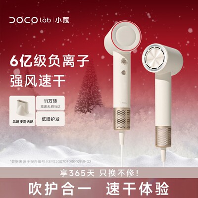 DOCO LAB高速吹风机电吹风家用负离子护发大风力速干吹风筒宿舍