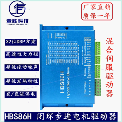 可定制86闭环步进电机驱动器BS86H兼容雷赛HBS86H混合伺服AC18-70