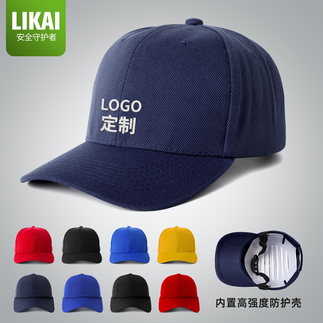 LIKAI防撞砸工厂生产车间工作维修轻便安全帽透气棒球鸭舌帽定制