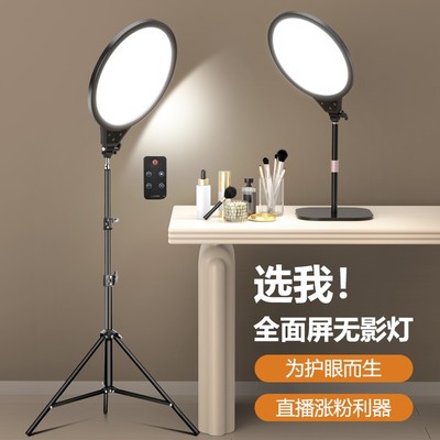 乐士欧全面屏美颜护眼补光灯主播打光灯直播桌面拍摄调光面光灯