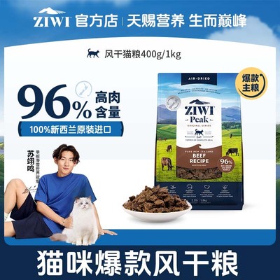 ZIWI滋益巅峰猫粮风干牛肉无谷成猫幼猫全阶猫咪粮食宠物主食