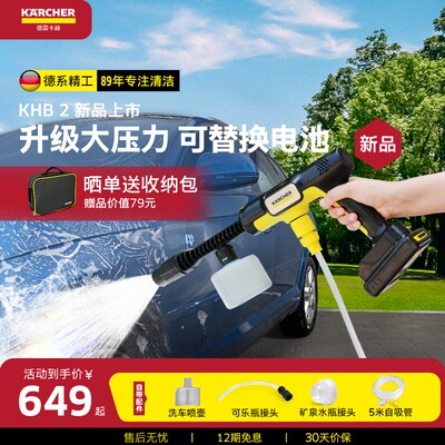 KARCHER德国卡赫手持锂电新款洗车水枪KHB2家用户外清洗
