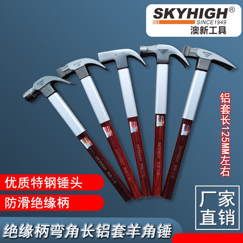 澳新工具起钉锤手动长铝套安装铁锤带磁木工锤子特钢绝缘柄正品