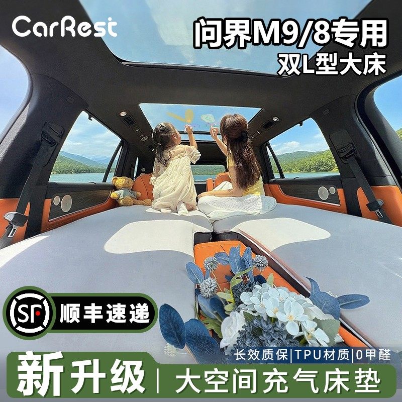 问界m9m8充气床垫旅行露营车内睡觉主副驾午休车载单人双人床垫