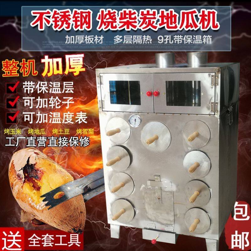 11孔烤地瓜机红薯机炉子商用烤番薯山芋玉米苞米土豆地摊不锈钢机