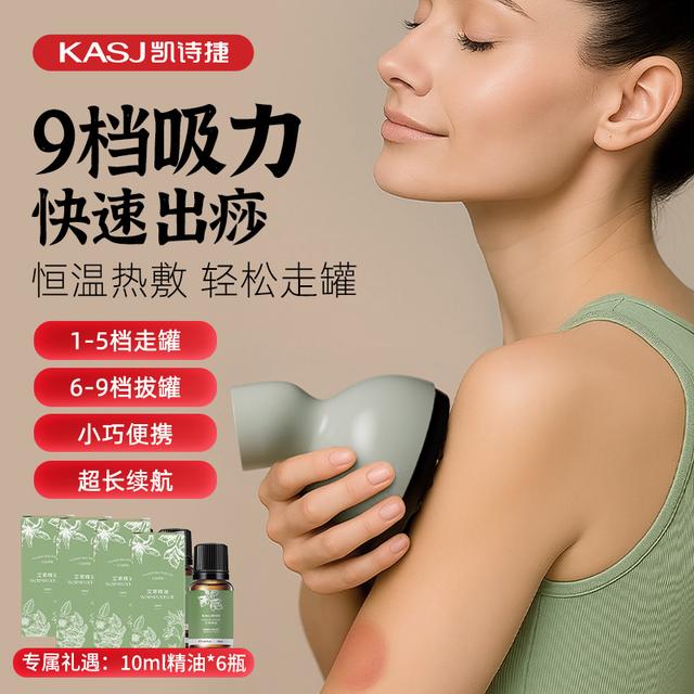 【KASJ凯诗捷】G6电动拔罐刮痧仪家用走罐神器全身按摩恒温热敷