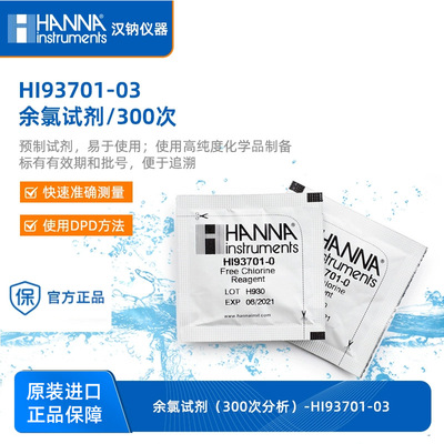 HANNA余氯试剂比色仪总氯DPD试剂HI93701-01适用HI96701/HI97701