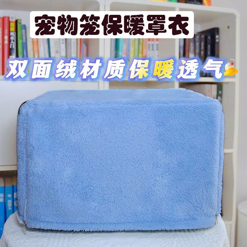 宠物笼保暖罩衣遮光挡风透气 猫笼 狗笼 兔笼 鸟笼 通用保暖罩衣