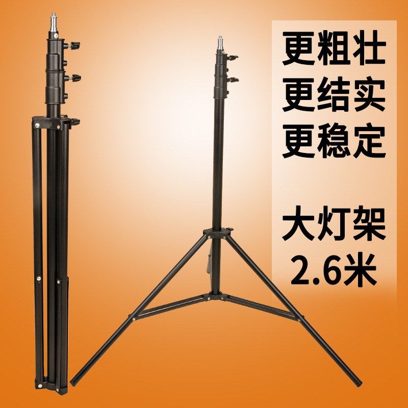 摄影灯架 2.6米 影室灯闪光灯大灯架/三脚M架摄影棚附件 影棚支架