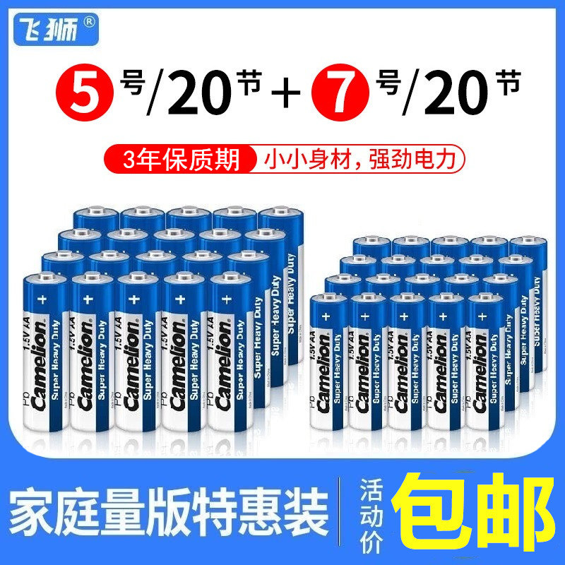 电池5号7号家用儿k童玩具闹钟空调遥控器1.5V七五号碳性普通干电