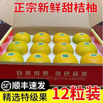 正宗桔柚新鲜当应季水果甜橘柚水果柚子黄心产自福建建阳