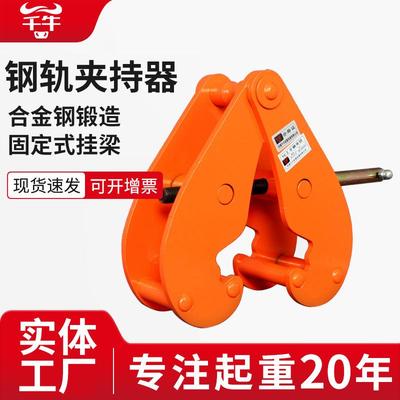 钢轨夹钳吊钳槽钢工字钢夹具夹持器YC型起重钳轨道铁路钢结构吊具