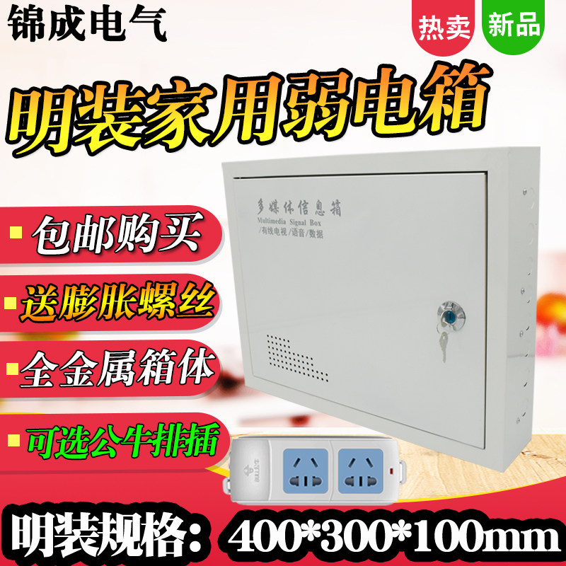 包邮明装家用弱电箱400 300多媒体信息箱壁挂墙网络布线箱配排插