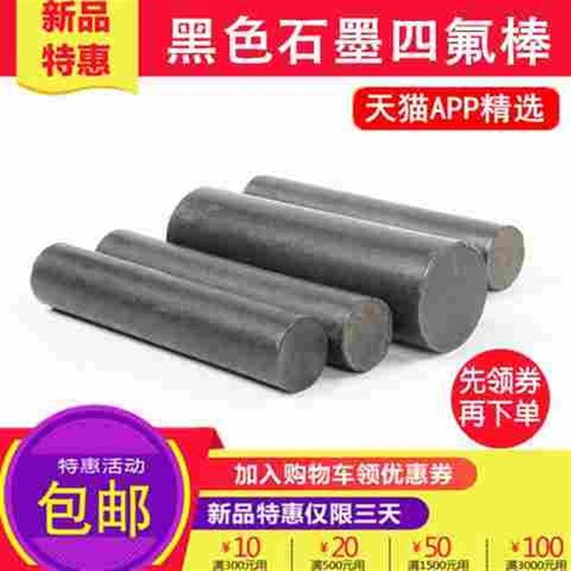 黑色聚四氟乙烯黑色四氟棒石墨填充棒黑色PTFE黑色铁氟龙棒