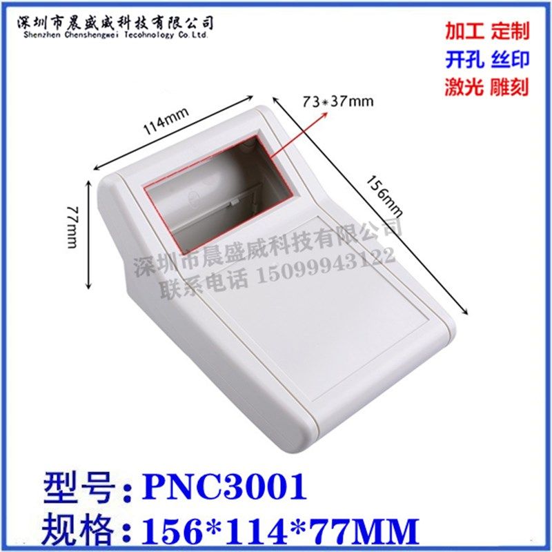 塑料台式控制器外壳 控制器仪表壳体 安防仪器仪表盒 156x114x77