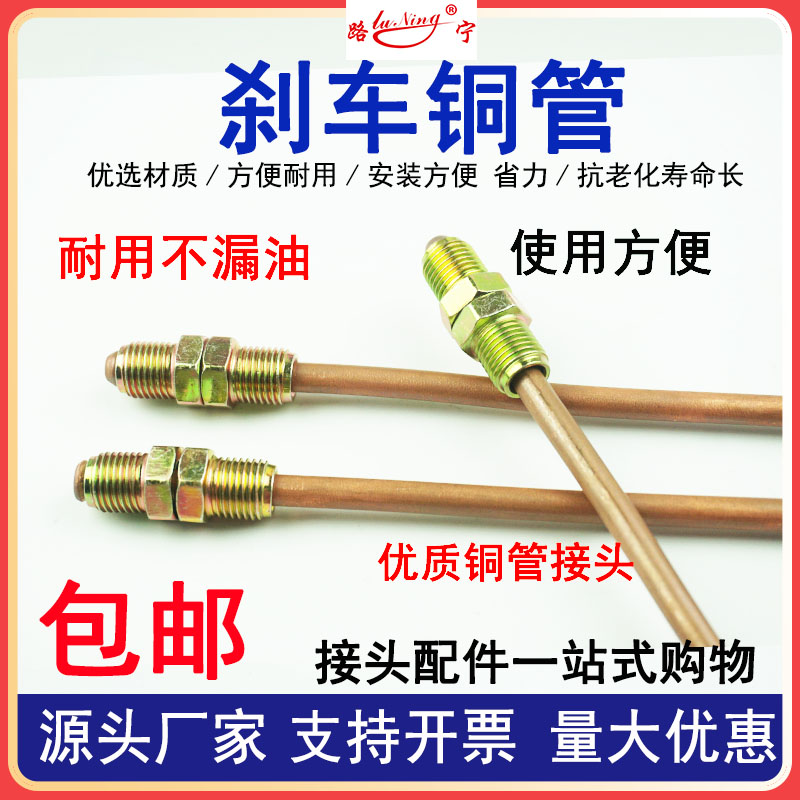 汽车刹车油管铜管离合器10*1分泵接头12*1微型农用车蘑菇头喇叭口