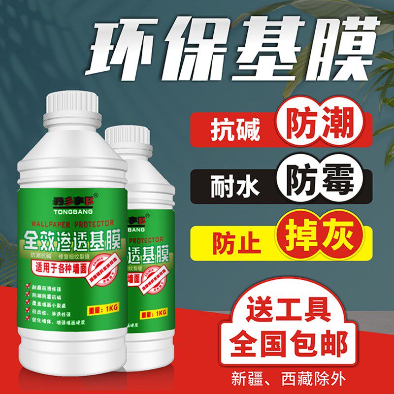基膜墙纸墙布专用环保家用壁纸墙衣渗透掉灰墙面掉粉处理防潮防霉