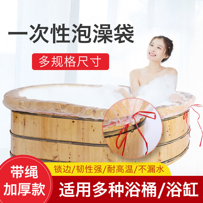 一次性带绳泡澡袋浴盆套方底酒店浴缸木桶袋子加厚塑料膜浴桶浴袋