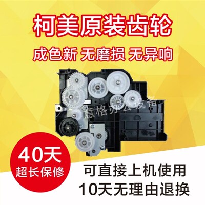 柯美 美能达283 363 423 7828 289 369齿轮组 主电机驱动齿轮组件