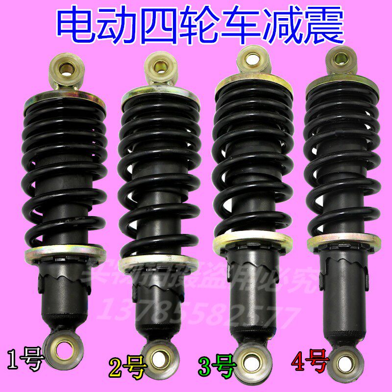 电动四轮车配件前减震器四轮车改装弹簧避震器 老年代步车减震器
