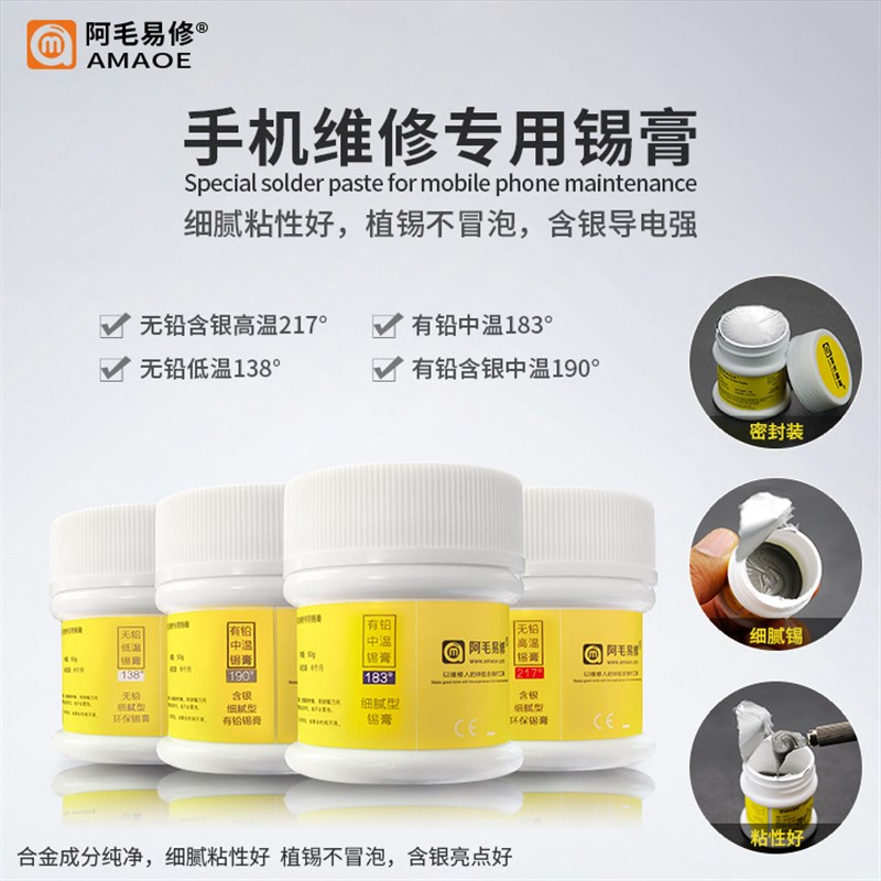 手机维修焊锡膏有铅无铅含银低中高温BGA植锡网CPU补脚锡浆细腻型