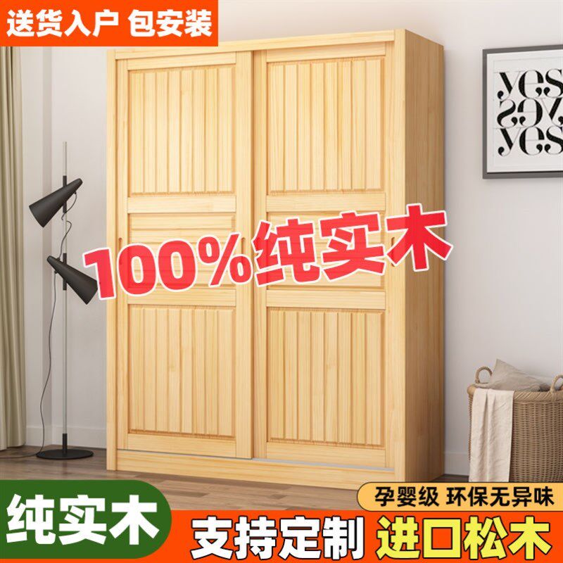 全实木衣柜推拉门家用卧室原木大衣橱儿童简易衣橱柜经济型储物柜