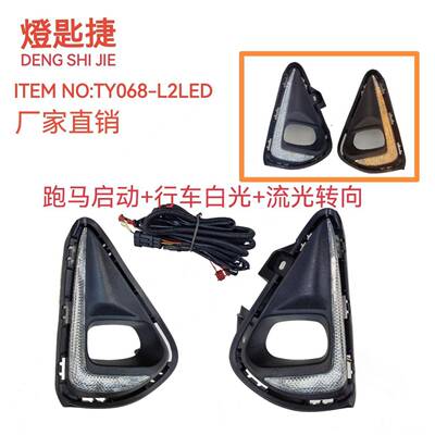 直销适用17-25款丰田卡罗拉AXIO日行灯Fielder行车灯改装