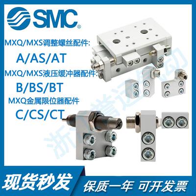 滑台气缸配件MXSMXQ6812162025A/AS/AT/B/BT/BS限位调整