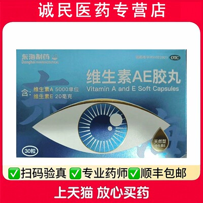 维生素AE胶丸30粒