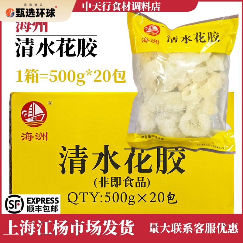 鲜冷冻清水花胶500g鸡锅鱼胶鱼龙肚佛跳墙已泡发海鲜海洲餐饮商用