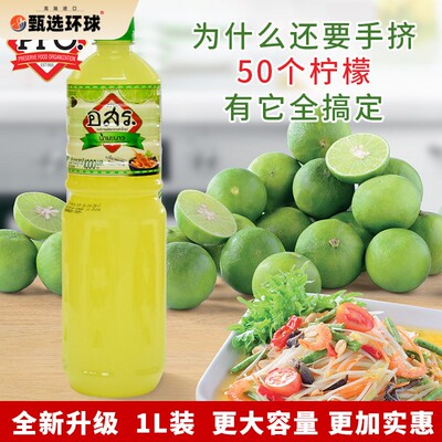 泰国进口PFO青柠汁 浓缩酸柑水冬阴功汤泰式鸡爪凉拌酸汤饮料调味