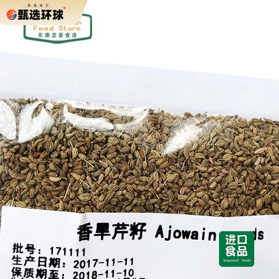 update new date 香旱芹籽 Ajowain ajwain seeds 阿加旺籽 100g