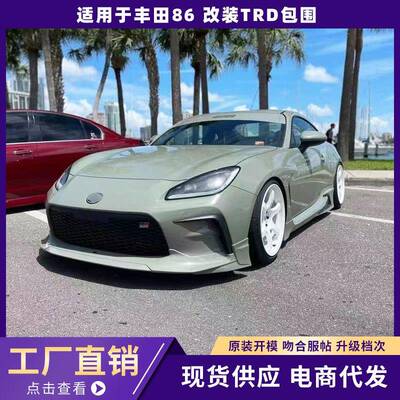 适用于丰田gt86改装尾翼大小包围前唇BRZ侧裙后杠TRD款碳纤尾翼