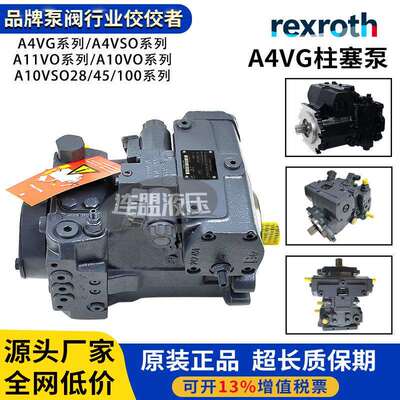 力士乐柱塞泵a4vg71德国Rexroth变量A10VSO28径向A4VSO40液压油泵