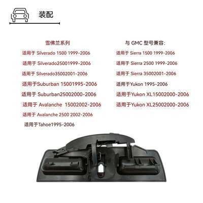 适用于雪佛兰GMCSierra中控台跳座扶手闩锁盖1109801481244