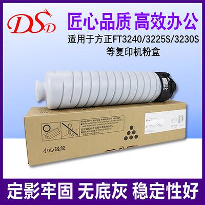 适用方正FZ-FR3230S粉盒FR3225S墨盒FT3240FR3250S复印机碳