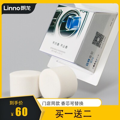 Linno/朗龙汽车香水固体香芯补充装替换装香片出风口香熏补充液z