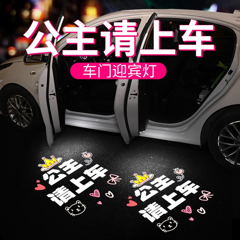 【爆款】汽车车门影仪照地迎宾灯公主请上车车门灯感应氛围改装饰