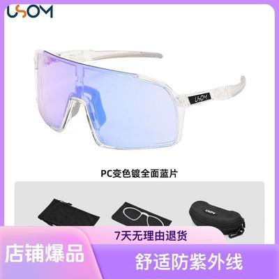 USOM/有尚变色自行车运动太阳舒适防紫外线可近视防风浪漫七夕礼