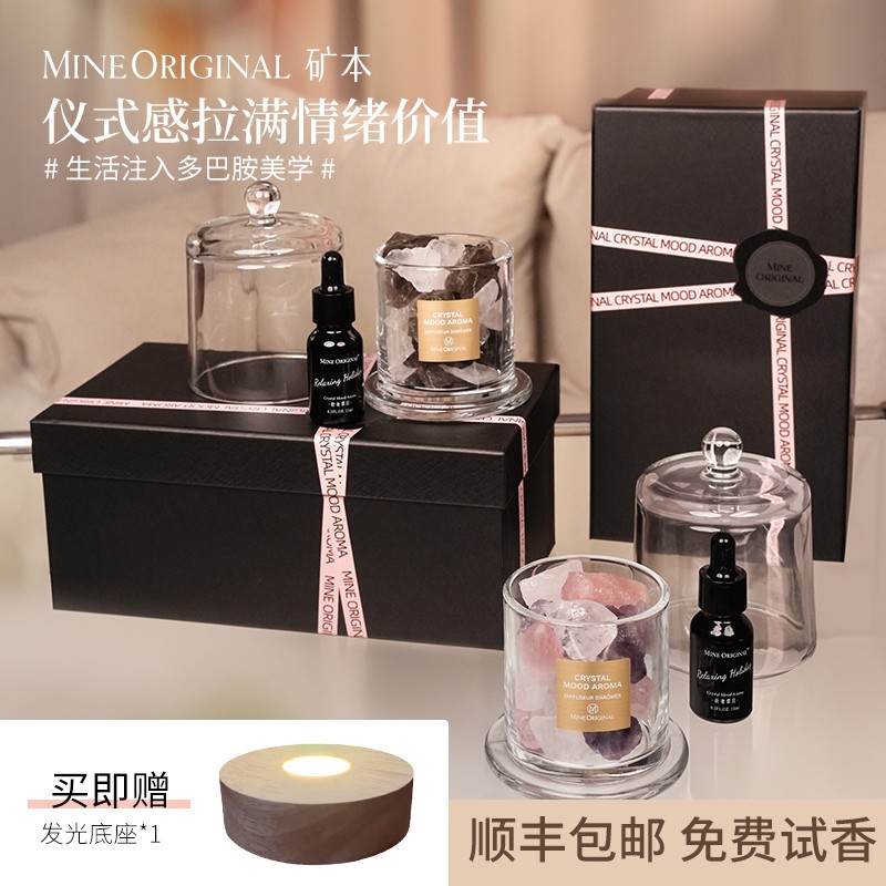 【发光底座】晶石香薰高级礼盒扩香家居香氛精油送女友闺蜜生日礼