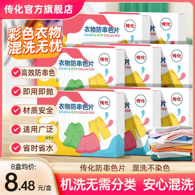 【洗衣防串色】传化衣物防串色片防染色防串色片防串色洗衣片吸色