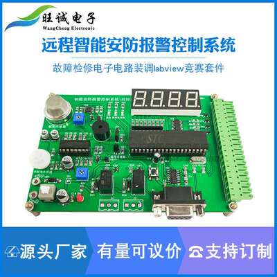 智能安防报警控制系统故障检修电子电路装调应用labview编程竞赛