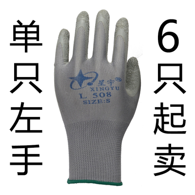 单只左手右手星宇手套L508女士小号皱纹耐磨防滑透气干活劳保手套