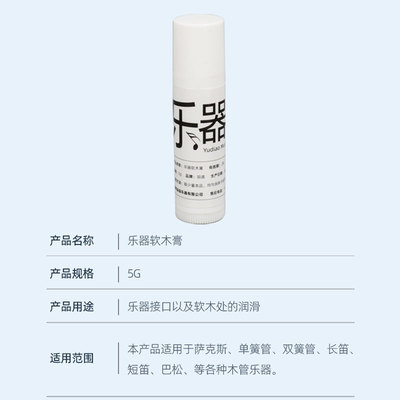 乐器专用软木膏萨克斯单双簧管巴松小号管木管接口保护按键皮垫油
