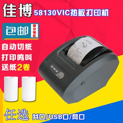 佳博GP58130IVC后厨房收银热敏印表机带切刀网路接口+USB快餐点餐
