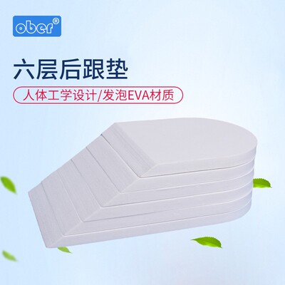 Ober跟腱断裂护踝康复垫 跟腱靴 垫 跟腱炎鞋垫足跟部抬高垫6层
