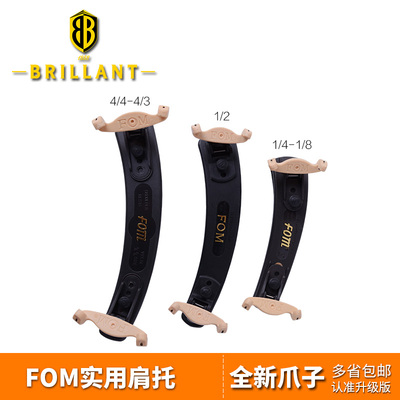 FOM成人儿童小提琴肩托1/8 1/4 1/2 4/4加厚海绵肩垫可调高度琴托