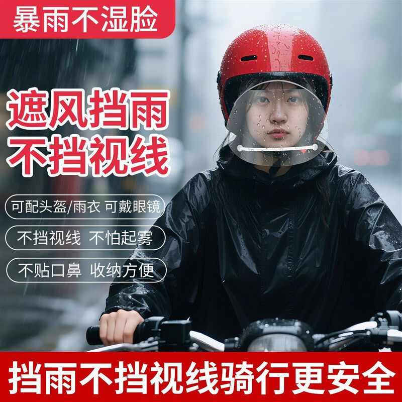 骑行神器下雨遮雨帽檐雨帽雨衣外卖配件头戴式防雨挡风透明面罩