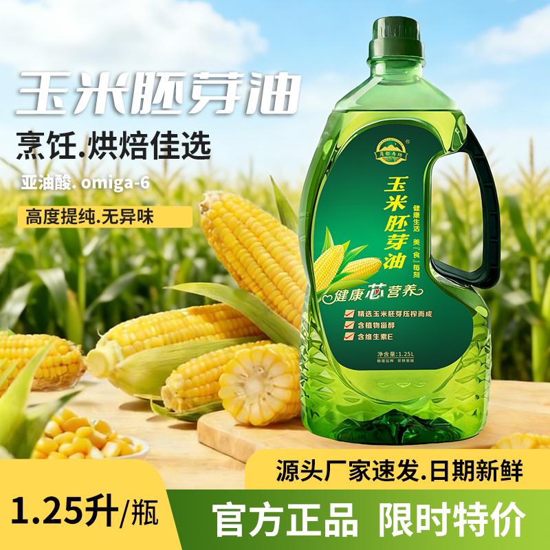 月都寿坊一级压榨玉米油1.25L鲜胚小瓶玉米胚芽油家用食用油